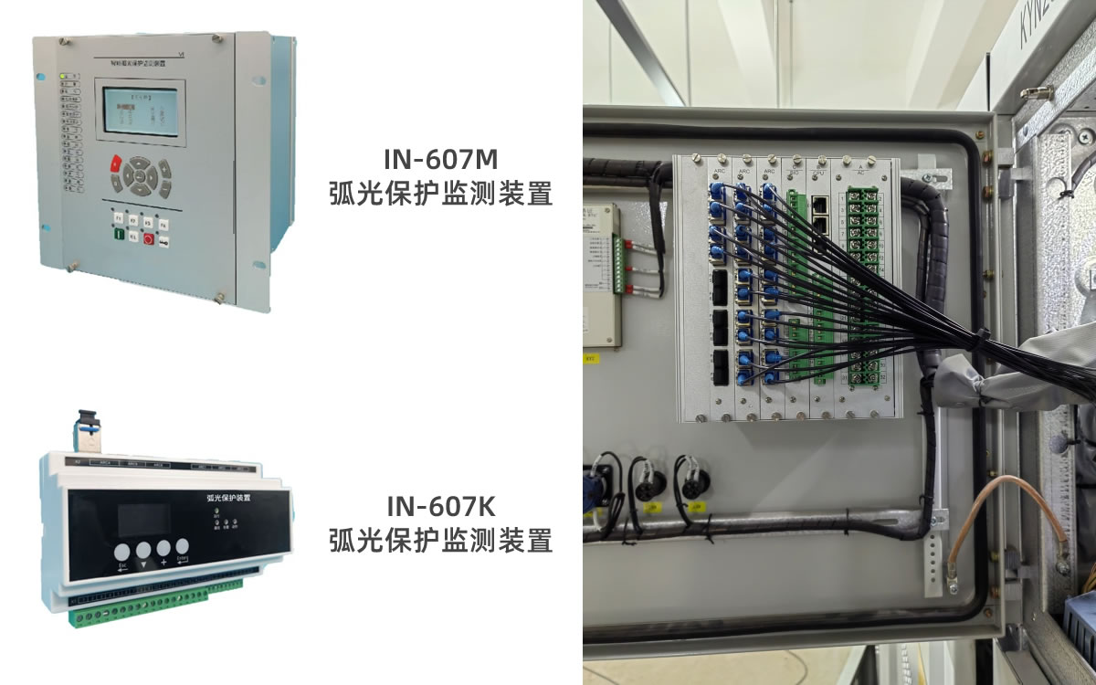 Intelligent arc light online monitoring system - switchgear arc light ...
